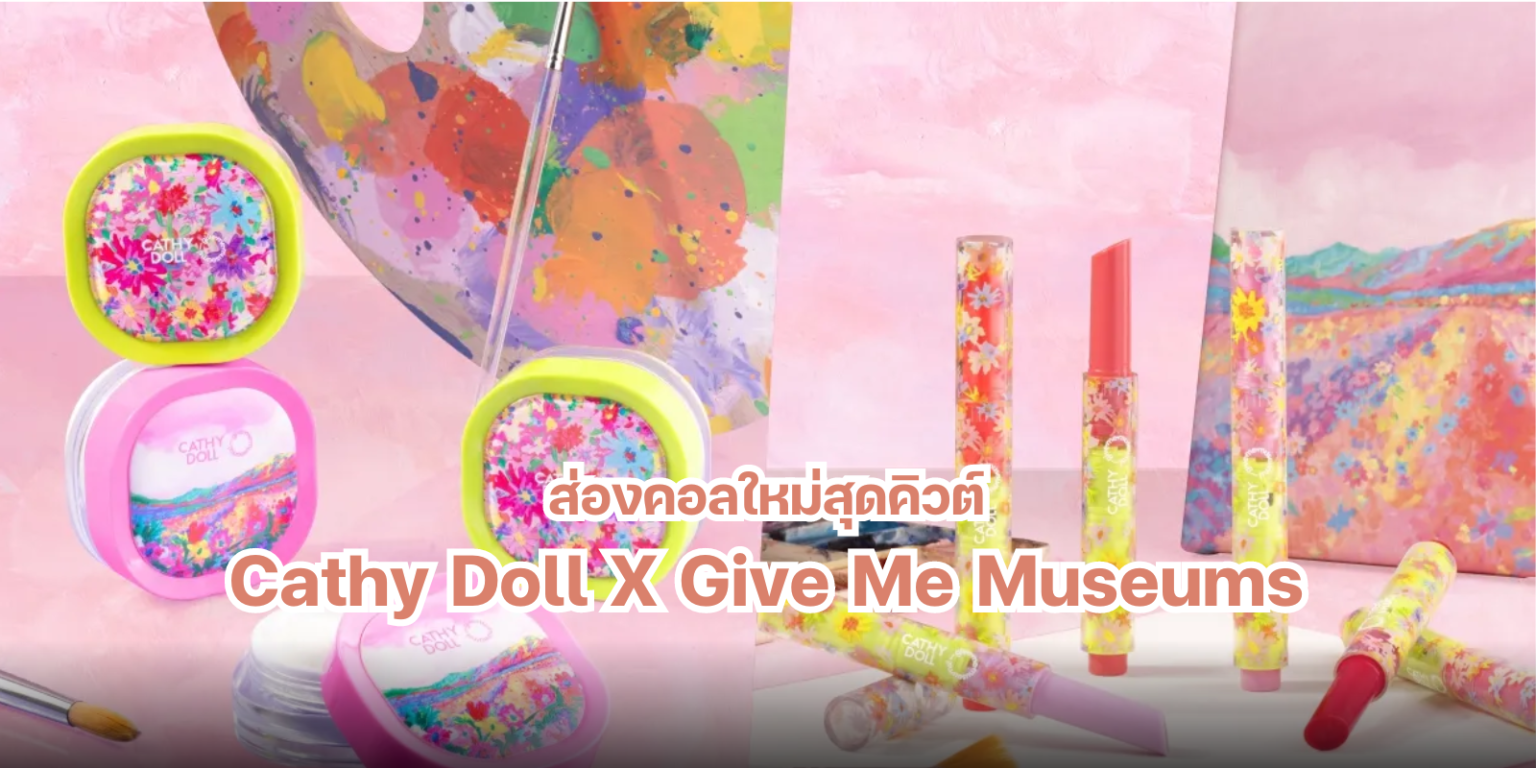ส่องคอลใหม่สุดคิวต์ Cathy Doll X Give Me Museums